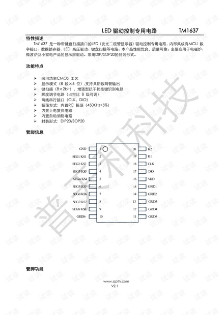 TM1637中文手册以及程序_tm1637中文资料,tm1637手册资源-CSDN下载