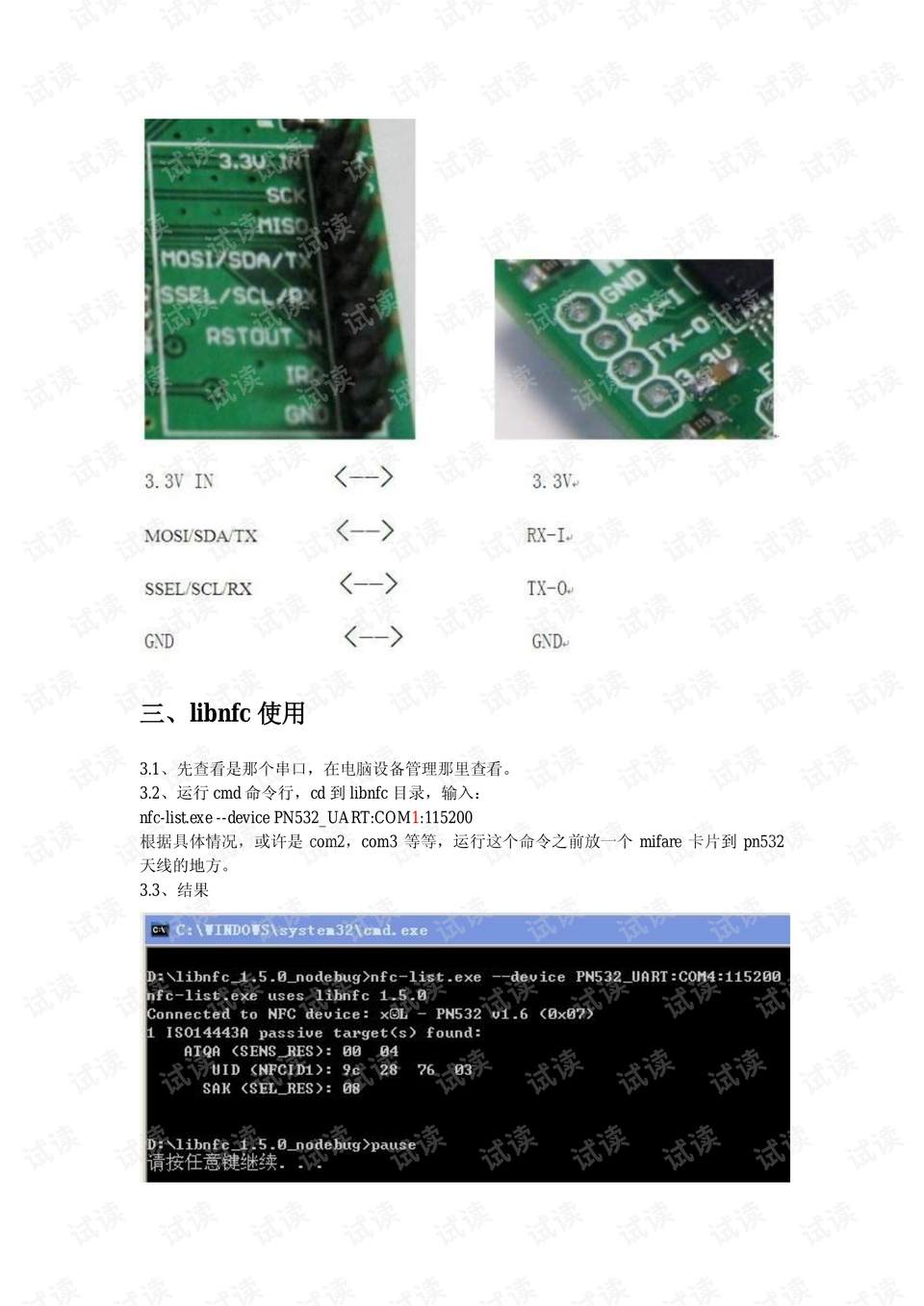 PN532开发板全面指南：接线、通信与应用 - CSDN文库