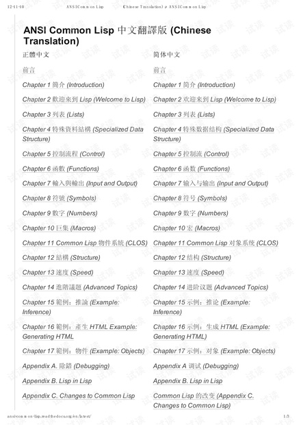 ANSI Common Lisp中文版详解：从入门到实践 - CSDN文库