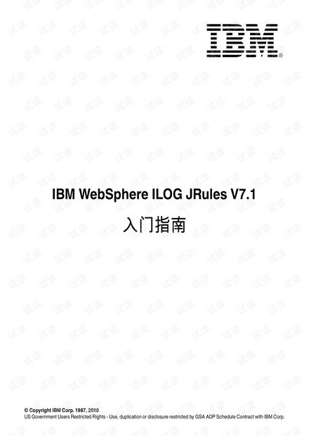 IBM WebSphere ILOG JRules V7.1 入门教程 - CSDN文库