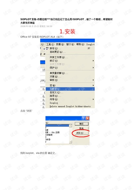 isoplot使用教程--中文_Isoplot4安装与使用资源-CSDN下载