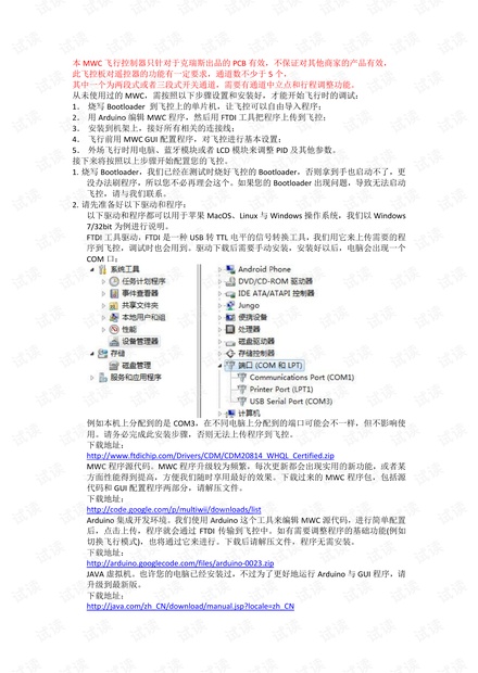 MWC飞控设置与安装全攻略 - CSDN文库