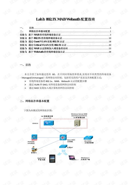 思科ISE LAB1：802.1X与MAB/Webauth终端认证及网络控制详解 - CSDN文库