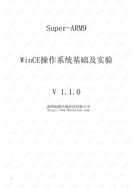 WinCE操作系统基础及实验手册 - CSDN文库