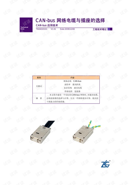 CAN-bus网络构建：电缆与连接器的选择与抗干扰策略 - CSDN文库