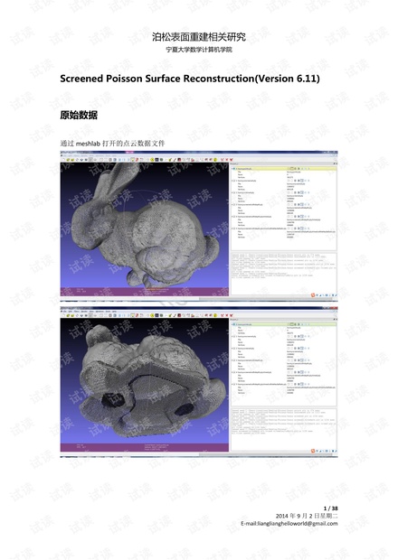ScreenedPoissonSurfaceReconstruction(Version6.11)执行记录资源-CSDN下载