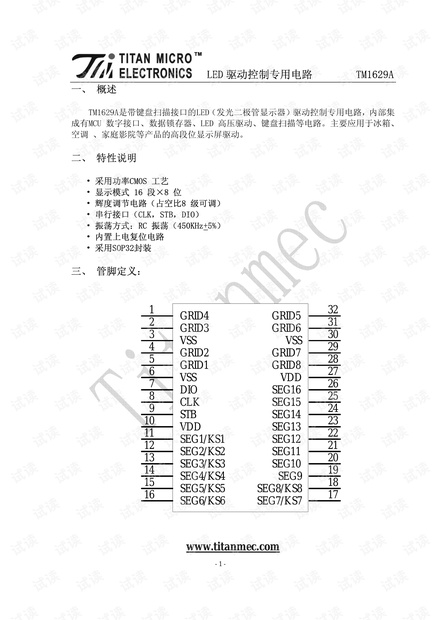 TM1629A LED驱动控制器详解 - CSDN文库