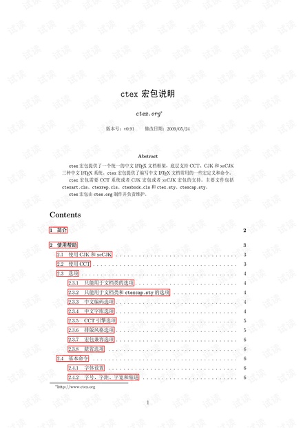 CTEX宏包完全指南：统一中文LaTeX框架 - CSDN文库