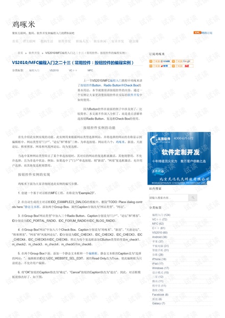 Vs2022mfc编程入门之二十三常用控件:按钮控件的编程实例 软件开发 鸡啄米终稿pdfvs2022按钮资源 Csdn文库