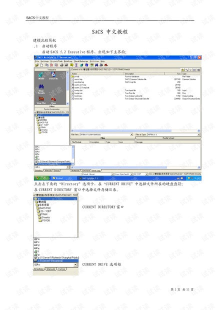 SACS软件操作基础中文实例教程 资源-CSDN下载