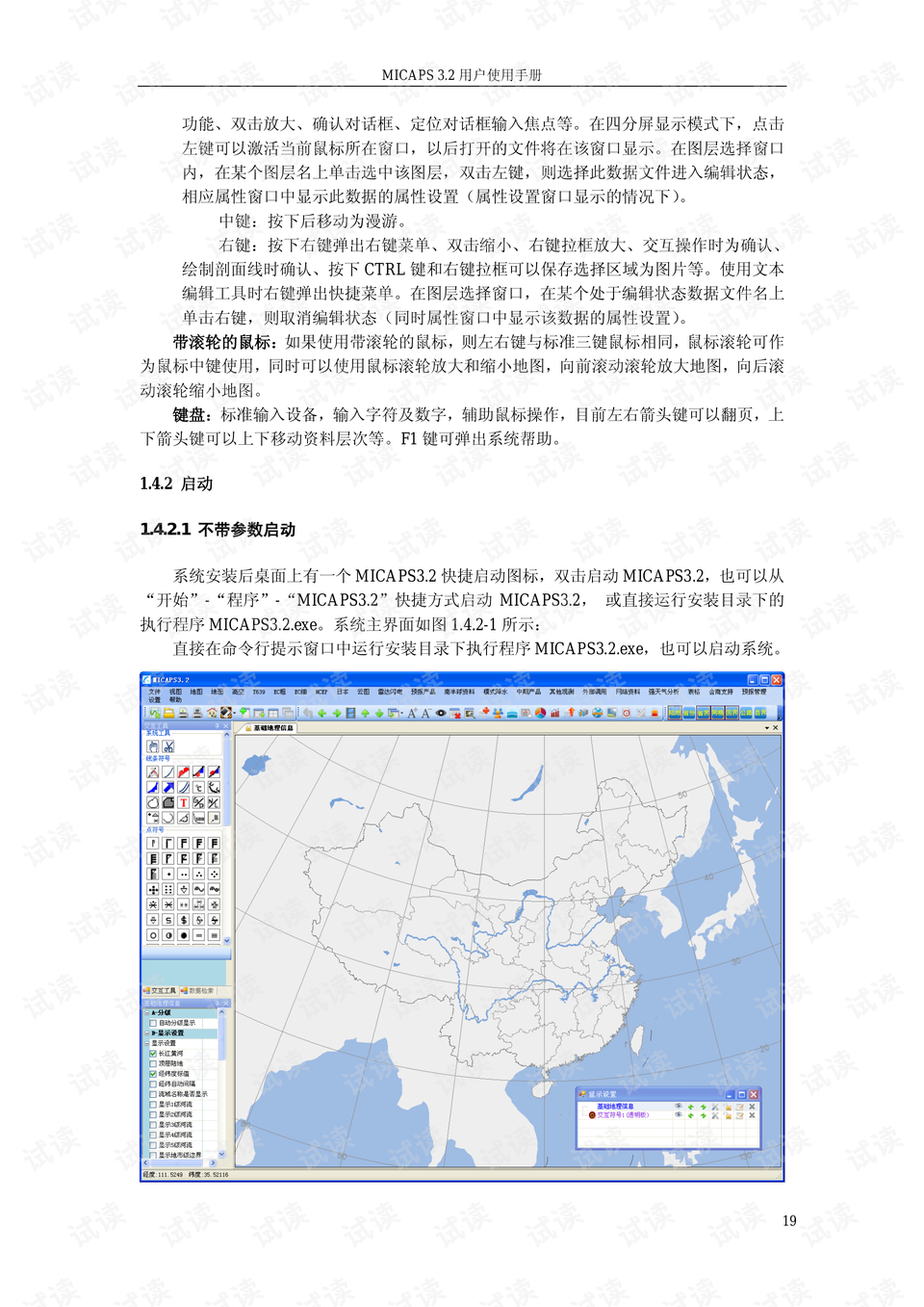 MICAPS3.2安装与快速配置指南 - CSDN文库