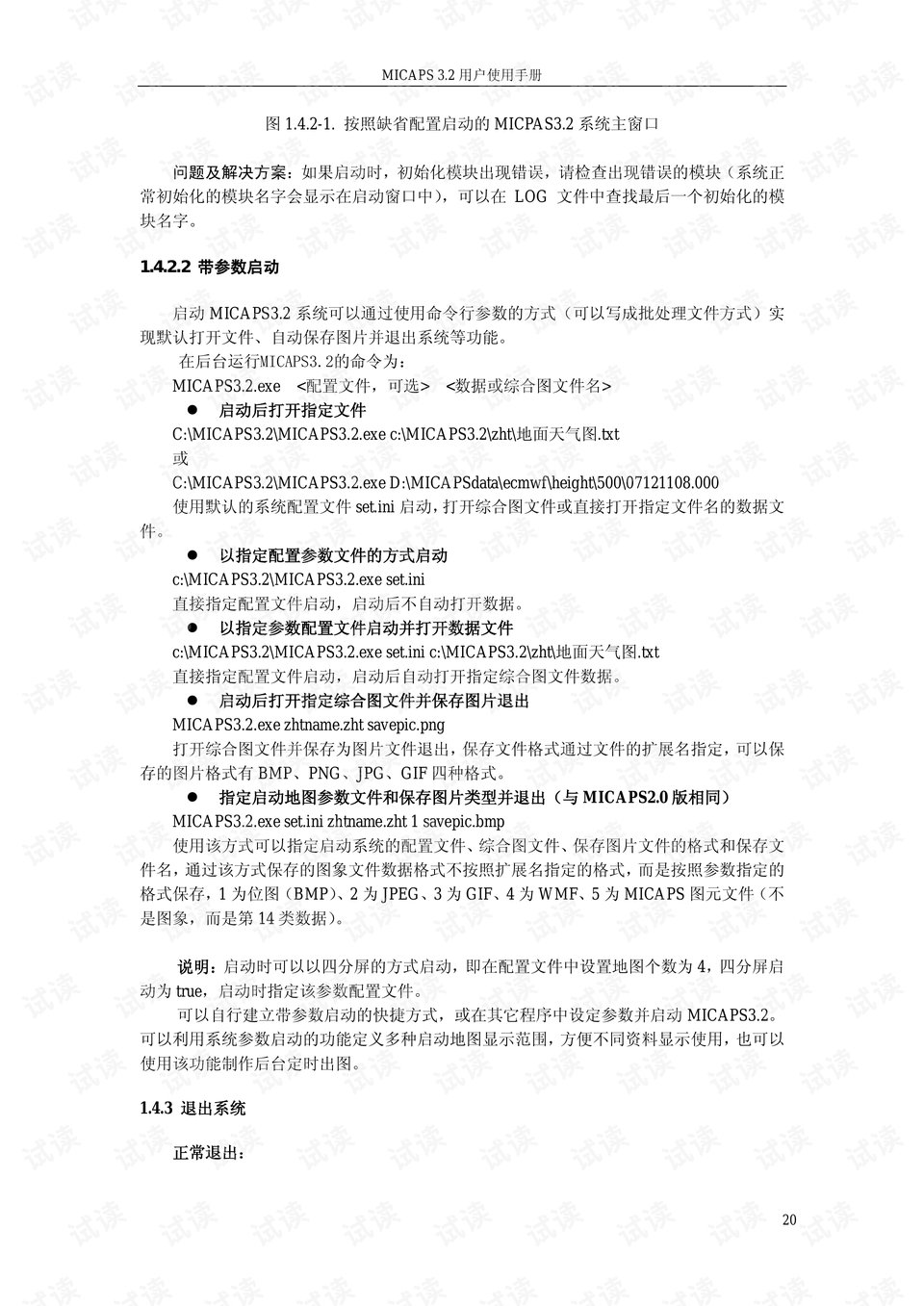 MICAPS3.2安装与快速配置指南 - CSDN文库