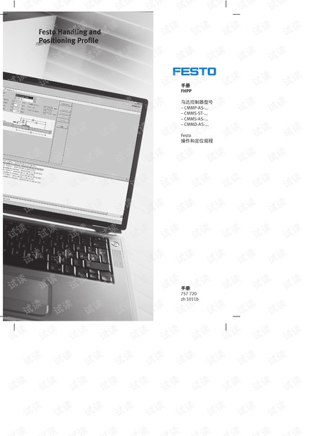 FESTO电缸FHPP手册_festo伺服软件资源-CSDN下载