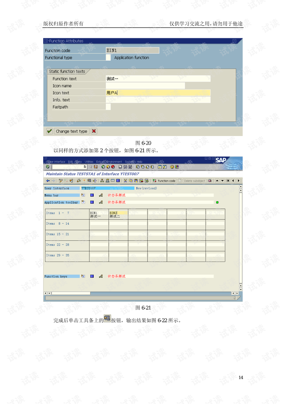 Sap Abap实战:屏幕设计与开发详解 Csdn文库