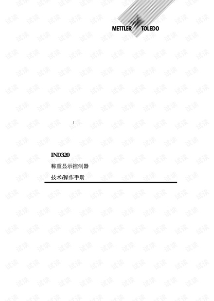 IND320称重控制器技术手册：配料控制与通信协议 - CSDN文库