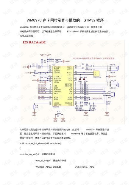 WM8978声卡同时录音与播放的STM32程序.pdf_wm8978声卡资源-CSDN下载