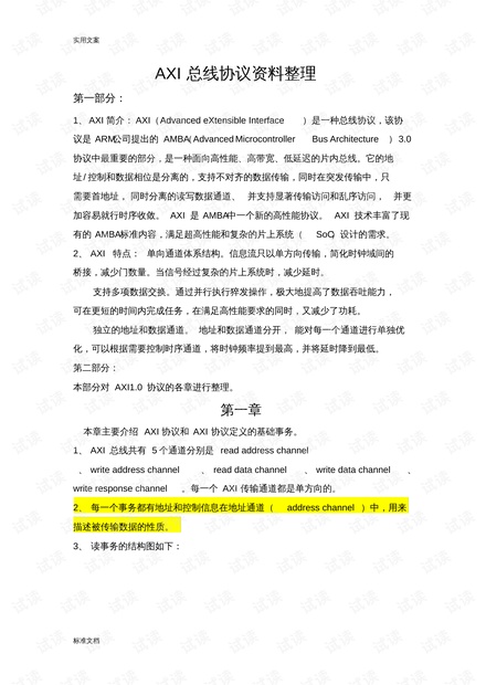 深入解析ARM AMBA AXI总线协议 - CSDN文库