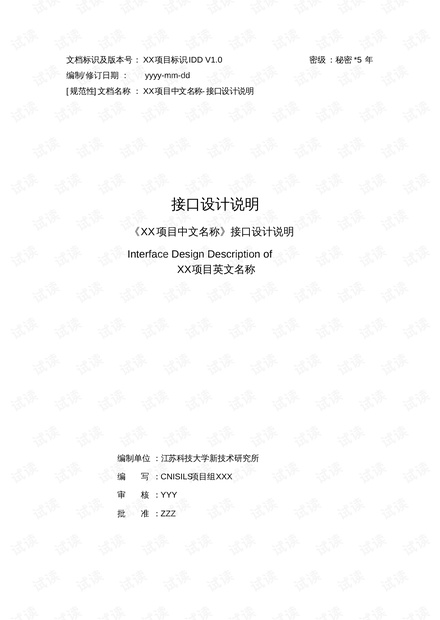 软件开发文档模板GF-接口设计说明(GJB-438B-2009)-2785.pdf_gjb438b-2009资源-CSDN下载