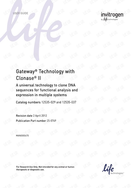 Gateway技术用户手册：DNA序列克隆与表达 - CSDN文库