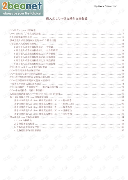 嵌入式cc编程精华：实战与理论深度解析 Csdn文库 