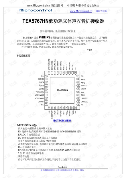 TEA5767中文资料_tea5767中文资料资源-CSDN下载