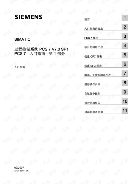 西门子PCS7入门教程：从组态到运行 - CSDN文库