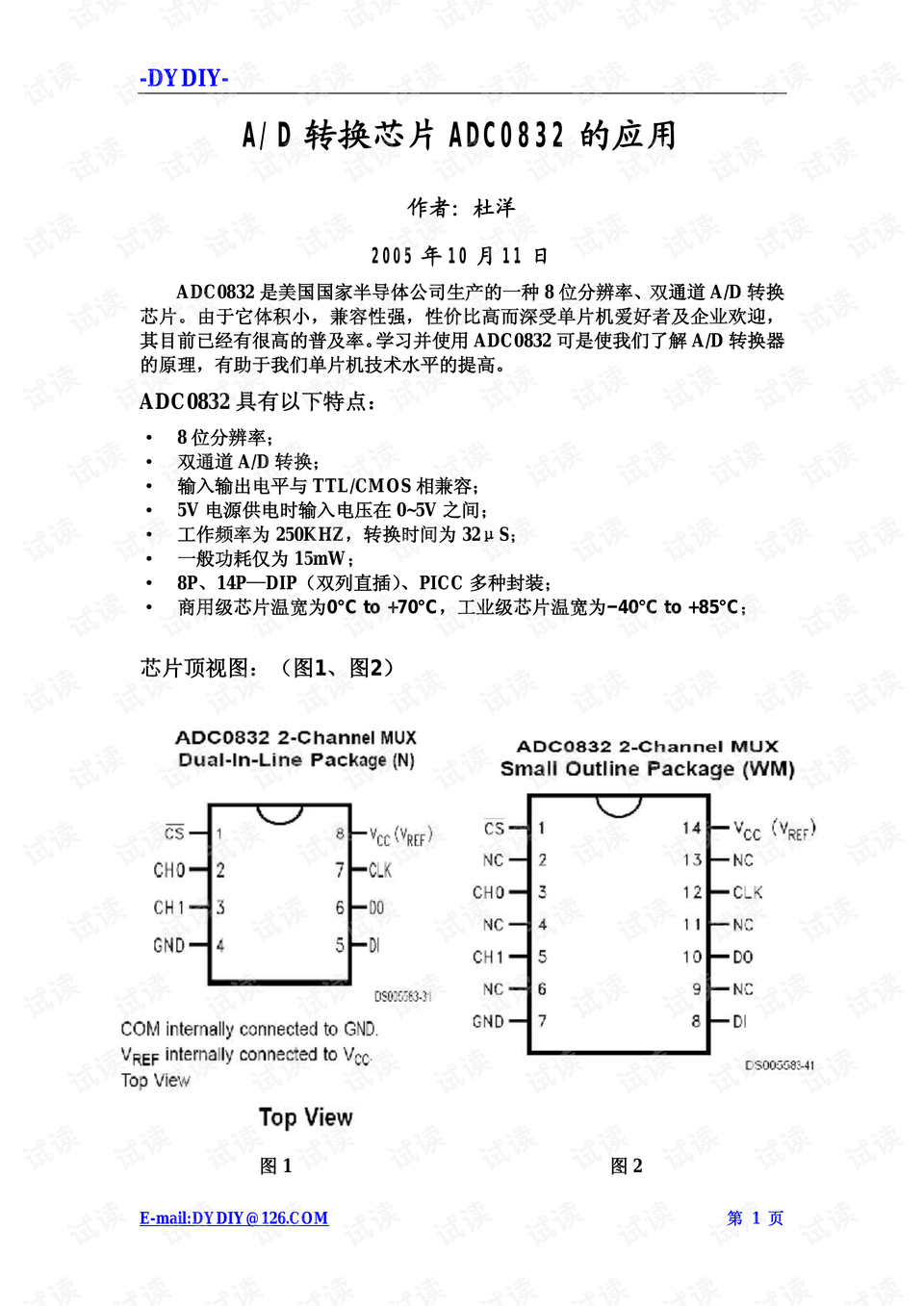 12位MCP3201 ADC接口详解与单片机应用_12位ADC与单片机连接方法 - CSDN文库