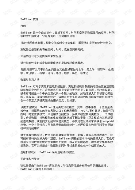 SatScan软件说明书——中文翻译版_satscan教程,如何使用satscan软件做时空扫描分析资源-CSDN下载