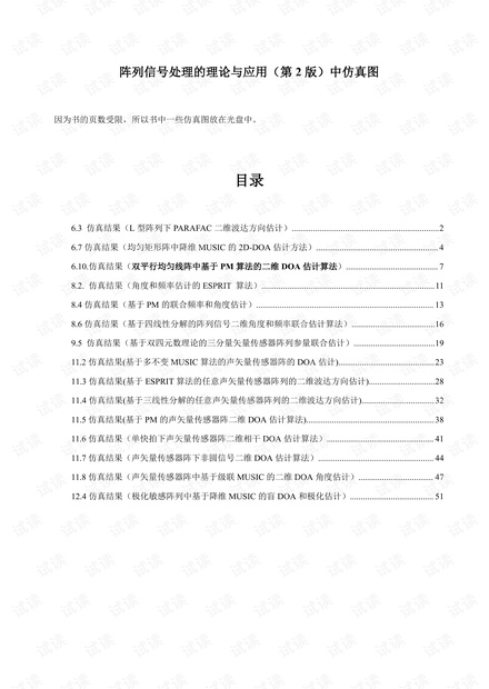 L型阵列的二维波达方向估计与多维doa算法仿真 Csdn文库 