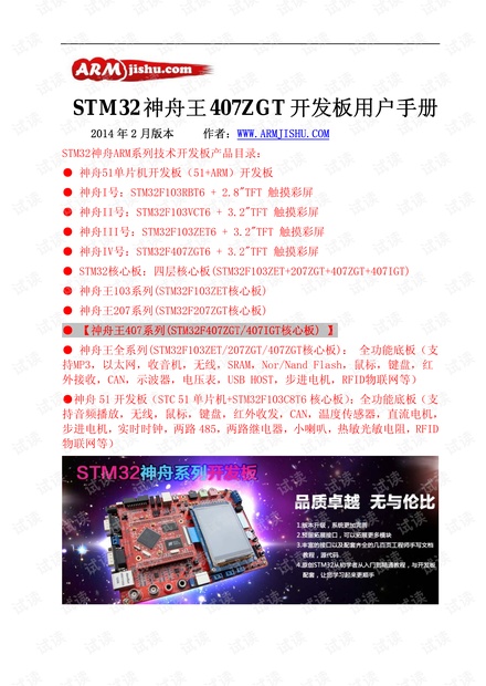 神舟王stm32f407zgt开发板全面指南 Csdn文库