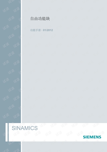 6RA80自由功能块：SINAMICS 4.5固件手册详解 - CSDN文库