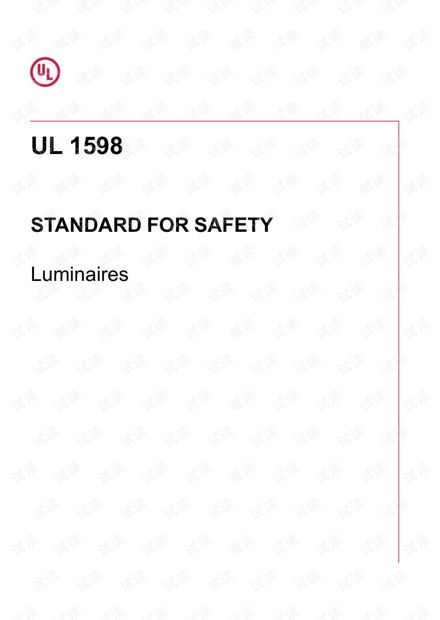 UL1598-2021(3-26-2021).pdf_ul1598资源-CSDN下载