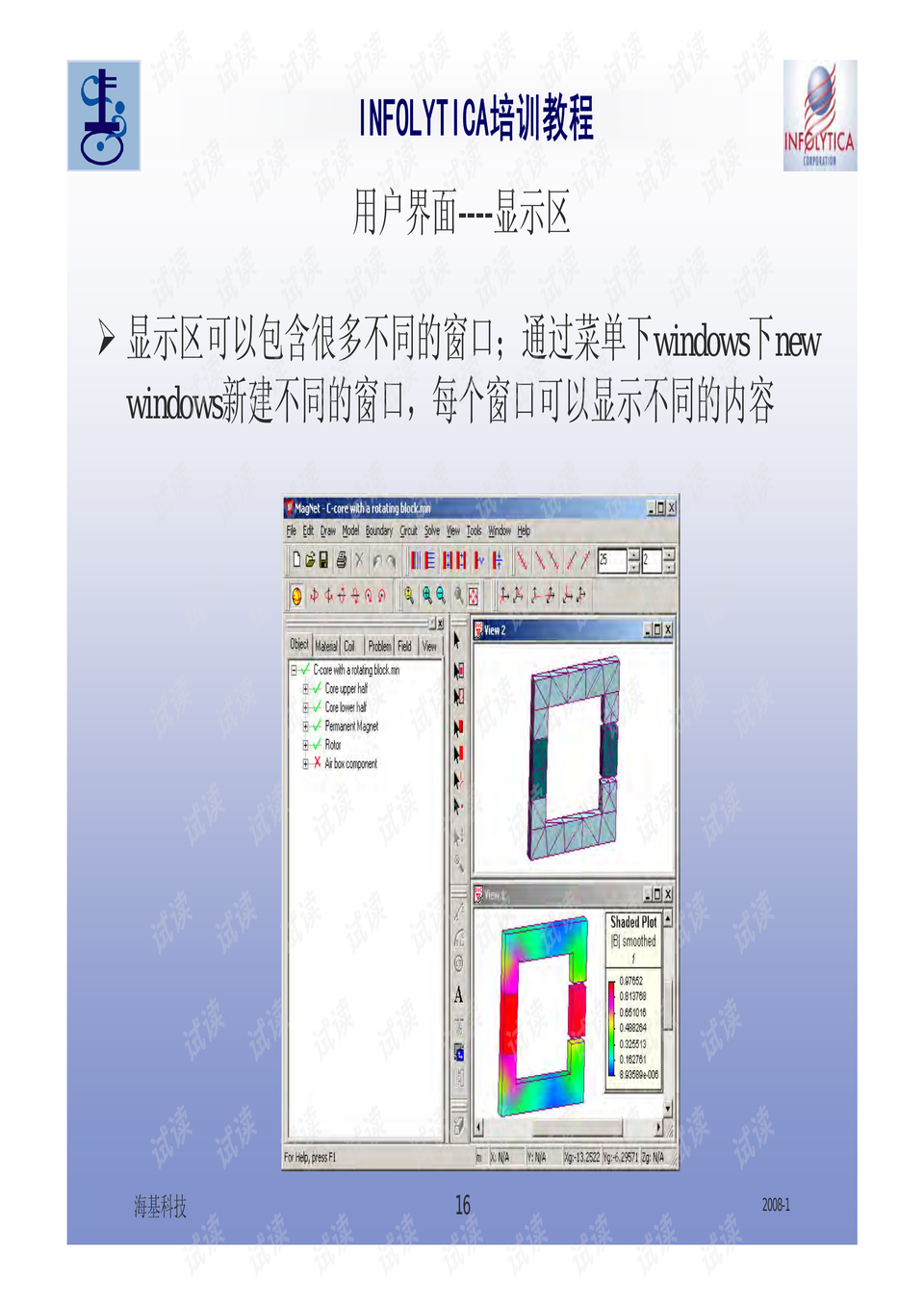 MagNet中文教程：用户界面详解与操作指南 - CSDN文库