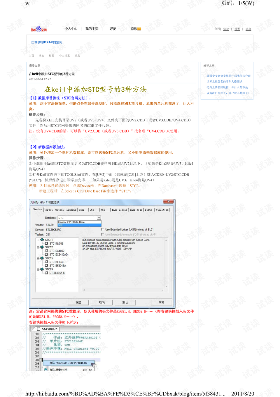 三种方法在Keil中添加STC单片机型号 - CSDN文库