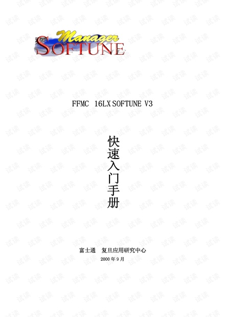 富士通F2MC-16_SOFTUNE_V3_快速入门手册中文版资源-CSDN下载
