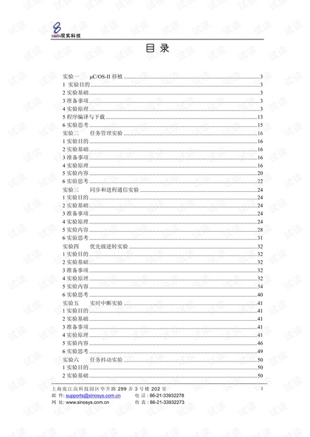 μcos Ii嵌入式系统实验指南:从移植到构件应用 Csdn文库