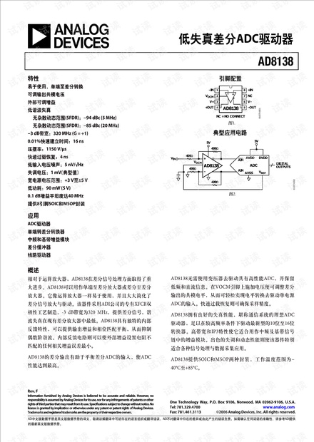 AD8138放大器中文技术手册 资源-CSDN下载