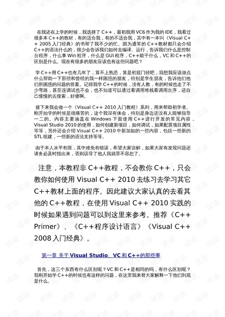 Visual C 2010入门教程：vs2010新手向导 Csdn文库 
