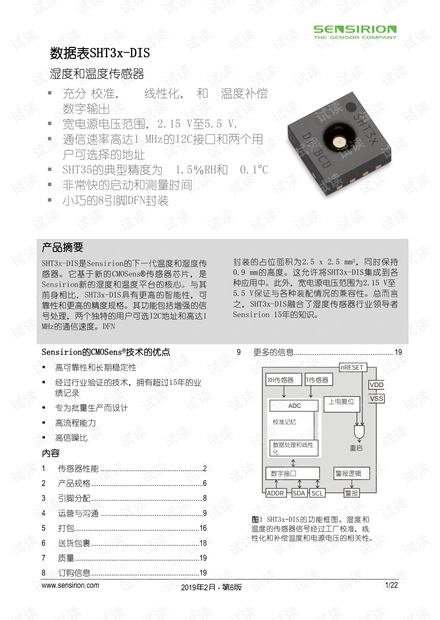 SHT3X温湿度传感器中文手册_sht3x-dis资源-CSDN下载