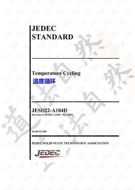 JESD22-A104D-温度循环-中英文版_jesd22-a104中文版资源-CSDN下载