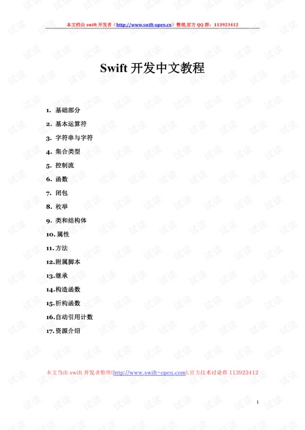 Swift中文教程.pdf_swift教程pdf资源-CSDN下载