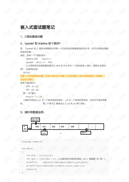 嵌入式软件经典笔试题及其答案嵌入式笔试题嵌入式软件笔试题资源 Csdn下载 资源 Csdn下载