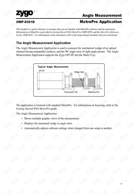 zygo干涉仪角度测量_metropro软件8.3.5下载资源-CSDN下载