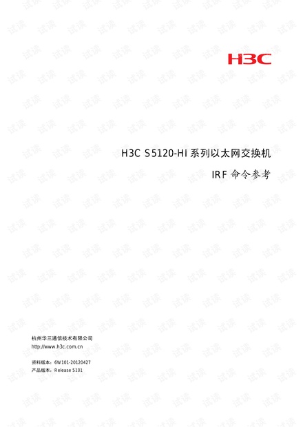 H3C S5120-HI IRF命令配置手册 - CSDN文库