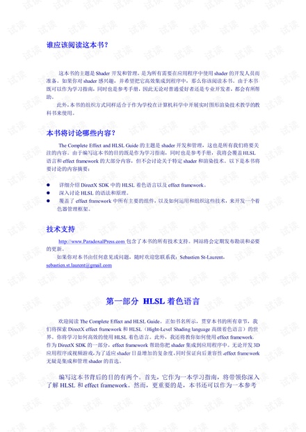 掌握HLSL编程与Shader管理的全面指南 - CSDN文库
