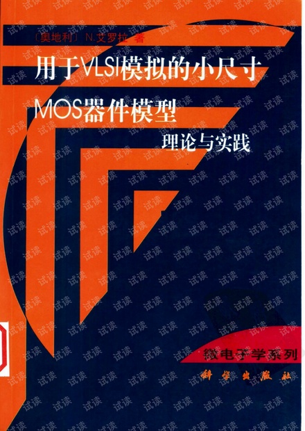 用于VLSI模拟的小尺寸MOS模型：理论与实践资源-CSDN下载