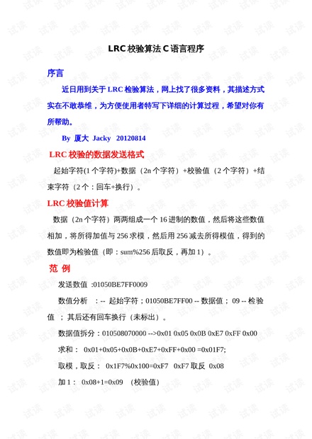 LRC校验算法C语言程序资源-CSDN下载
