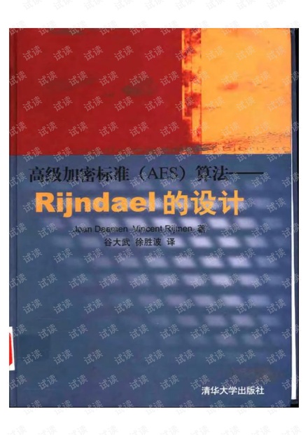 高级加密标准（AES）算法：Rijndael的设计-JoanDaemen&VincentRijmen资源-CSDN下载
