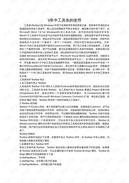 VB5.0 Toolbar控件：打造专业级Windows应用界面 - CSDN文库