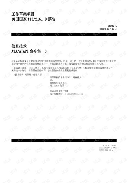 ATA8-ACS-3中文版.pdf资源-CSDN下载